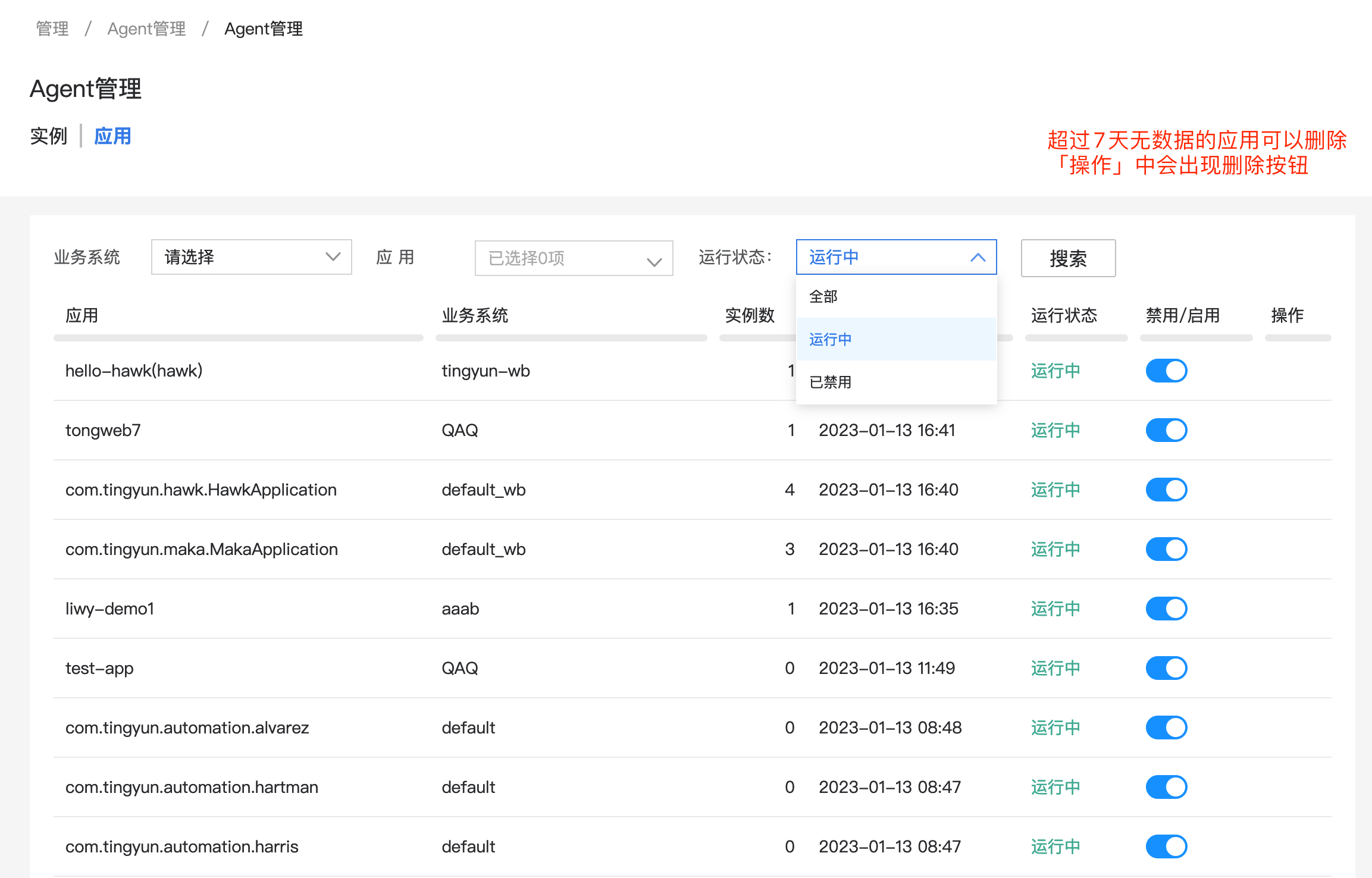 Agent管理 · 管理