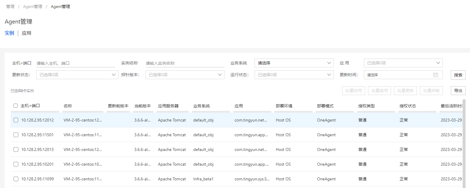 Agent管理 · 管理